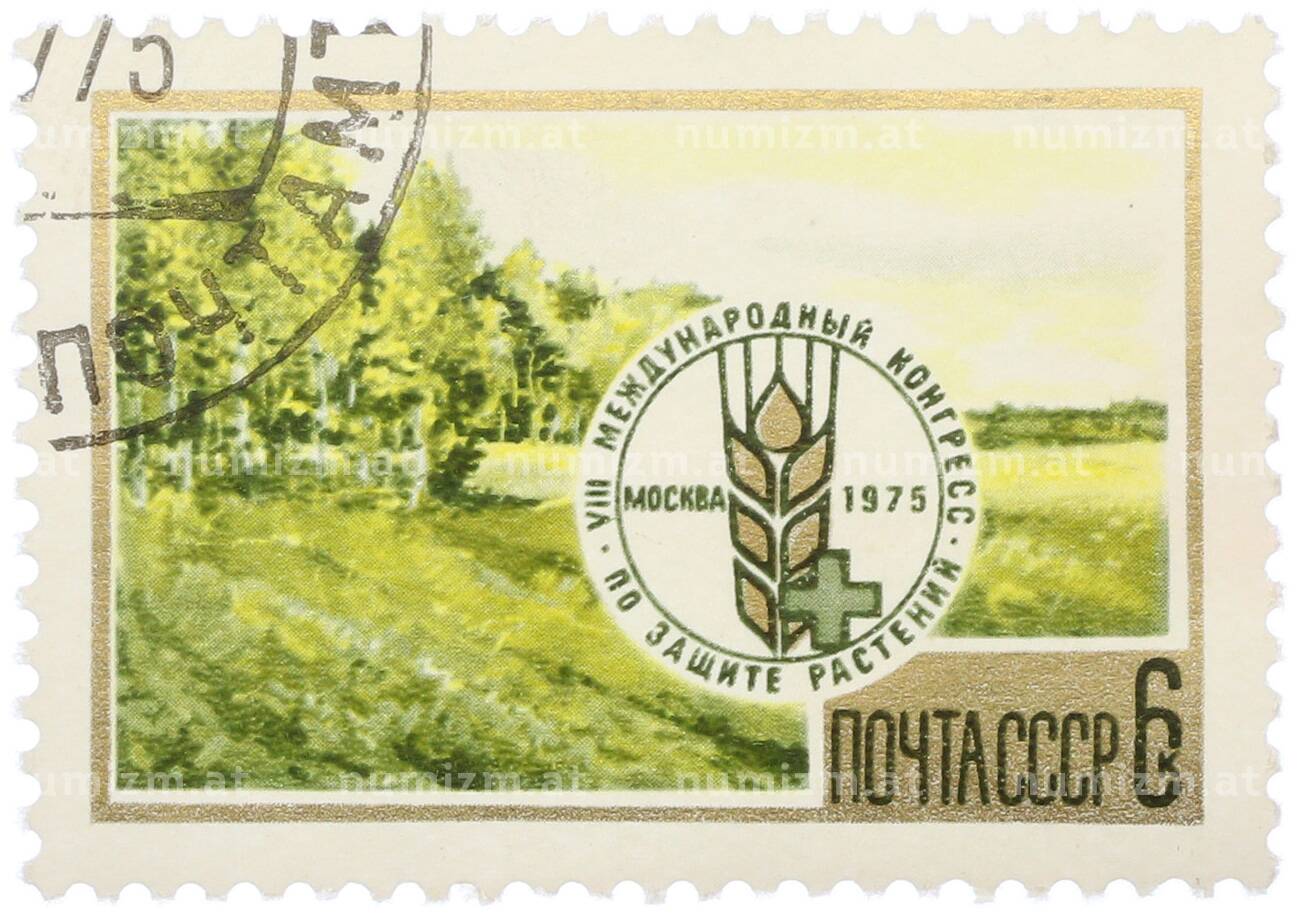 Почтовая марка 6 копеек 1975 года «VIII Международный конгресс по ...